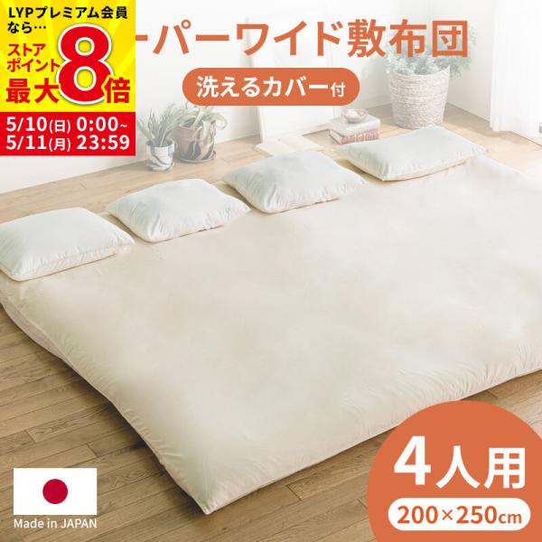 ■サイズ幅250x長さ200cm■商品重量約5.6kg■梱包サイズ[1梱包]90x45x45cm■仕様表生地:ポリエステル100%裏地:ポリエステル100%詰め物:ポリエステル100％■備考敷布団本体は、手洗いのみ可能。※洗濯機では洗えませ...