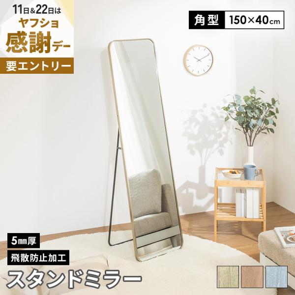 ■サイズ【150×40cm】幅39.8×奥行2.8×高さ149.8cmスタンド時：奥行37cm■商品重量約8.1kg■梱包サイズ(1梱包)44.5×5×157cm■仕様鏡 5mm厚アルミ、鉄、ガラス■備考完成品※必ず「取扱説明書」をよくお読...