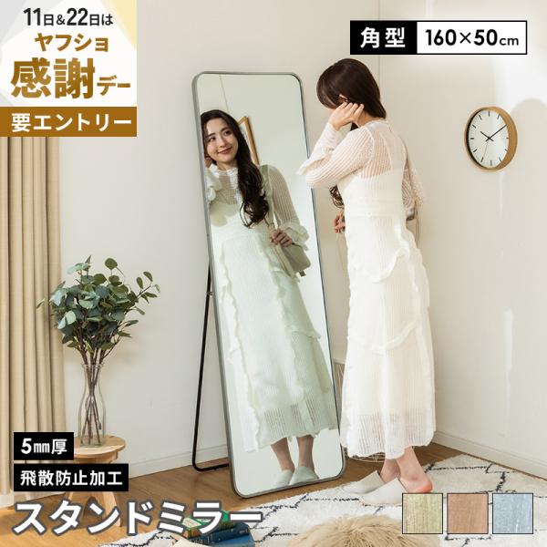 ■サイズ【160×50cm】幅49.8×奥行2.8×高さ159.8cmスタンド時：奥行37cm■商品重量約10.5kg■梱包サイズ(1梱包)54.5×5×167cm■仕様鏡 5mm厚アルミ、鉄、ガラス■備考完成品※必ず「取扱説明書」をよくお...