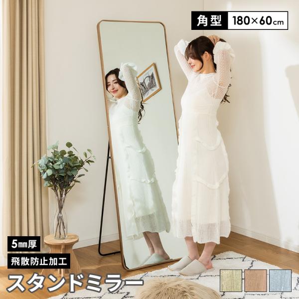■サイズ【180×60cm】※壁掛け不可幅59.8×奥行2.8×高さ179.6cmスタンド時：奥行37cm■商品重量約14.1kg■梱包サイズ(1梱包)65.5×5×187cm■仕様鏡 5mm厚アルミ、鉄、ガラス■備考完成品※必ず「取扱説明...