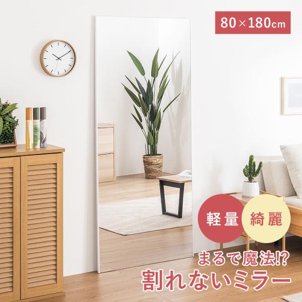 ■サイズ幅80×奥行2.2×高さ180cm奥行はフレーム込みです。■商品重量約1.8kg■梱包サイズ(1梱包)85×4×186cm■仕様フレーム：アルミニウムミラー部分：光学フィルム(PET）■備考完成品※必ず「取扱説明書」をよくお読みいた...