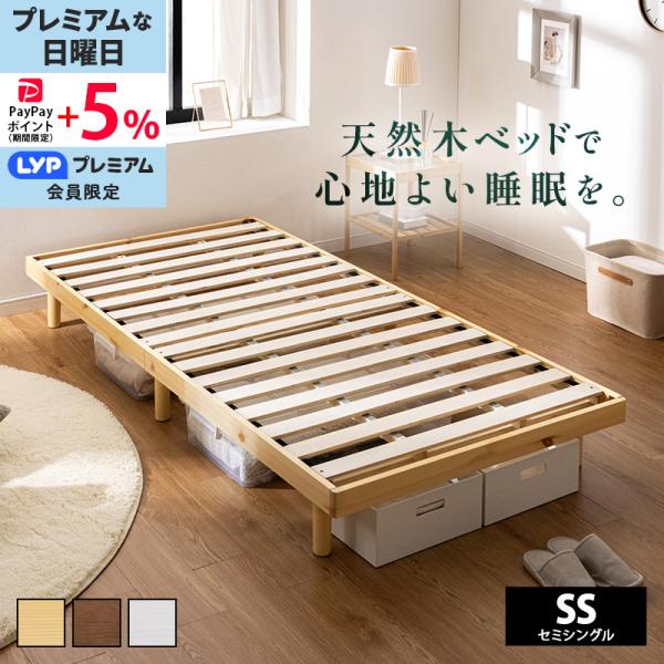 ■サイズ幅80×長さ200cm×高さ(下位設定)6.5・(上位設定)23.5cmベッド下高さ(下位設定)0(上位設定)17cm■耐荷重約200kg■梱包サイズ〔1梱包〕107x33x14cm　約16kg■仕様フレーム：天然木パイン(ラッカー...