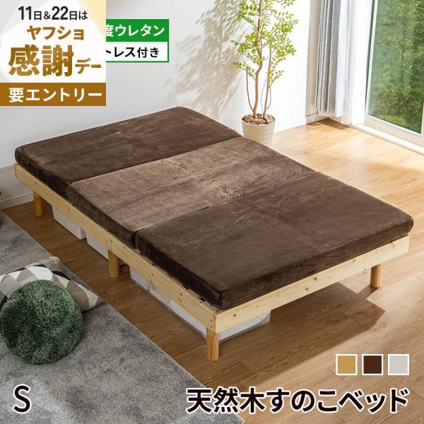 ■サイズ[フレーム]幅98x長さ200cm高さ(下位設定)9.5・(中位設定)20・(上位設定)33cmベッド下高さ(下位設定)0・(中位設定)10.5・(上位設定)23.5cm[マットレス]幅97x長さ195x厚み10cm■仕様[フレーム...