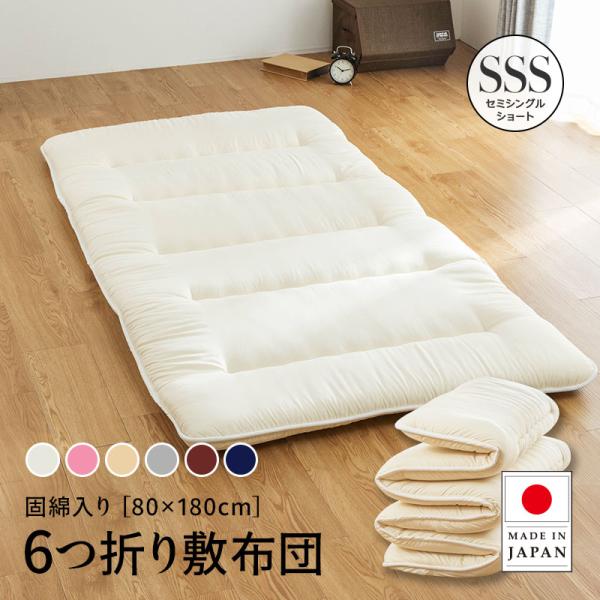 ■サイズ幅80x長さ180cmx厚み7cm■梱包サイズ[1梱包]幅80x奥行25x高さ25cm■仕様日本製六つ折りタイプ固綿入り 3層構造■保証期間商品お届け日から1年間【ご購入前の注意事項】・ご利用のモニター環境により実際の色と異なる場合...