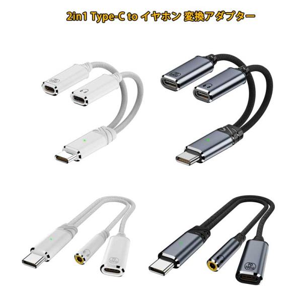 ※ご注文の際には商品種類・カラー間違いにご注意ください。Type-C to 3.5mmイヤホン変換対応：お手持ちの3.5mmイヤホンを利用可能。Type-C to Type-Cイヤホン変換対応：Type-Cイヤホンを利用可能。カラー：グレー...
