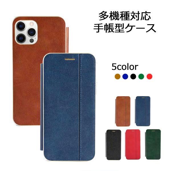 軽量＆スリムな手帳型スマホケースマグネットで開け閉め時にとても便利です。内側にはカードなどが収納できるようにポケットがついています。機種によっては専用ストラップホール口がございます。ストラップホール口が付いていない機種もございますので予めご...