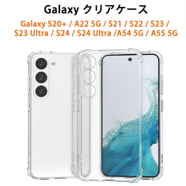 ご注文の際には機種間違いにご注意ください。【対応機種】・Galaxy S20 Plus SC-52A SCG02・Galaxy S21 SC-51B SCG09・Galaxy S22 SC-51C SCG13・Galaxy S23 SC-5...