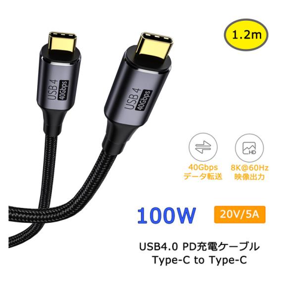 ストレート型 1.2mType C to Type ケーブル USB4.0 100W 5A PD ストレート型 1.2mType C to Type ケーブル USB4.0 100W 5A PD