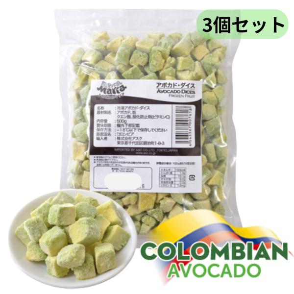 15mmカットのアボカドです。サラダや和え物などに便利にお使い頂けます。