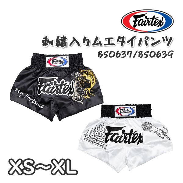 【商品仕様】  カラー：BS0637（ホワイト）／BS0639（ブラック）  サイズ：XS,S,M,L,XL  素材：高品質ポリエステルサテン（100%ポリエステル）  原産国：タイ★Fairtex Muay Thai Shorts BS0...