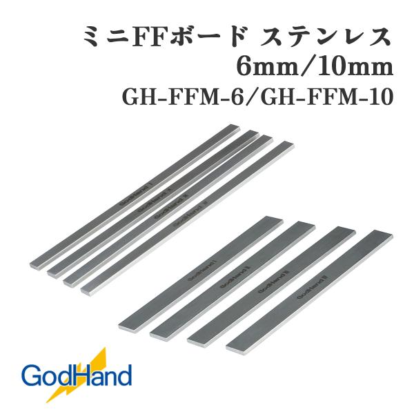 【商品仕様】素材：ステンレスサイズ：(6mm)横幅6mm/縦幅113mm/厚さ2mm　　　　(10mm)横幅10mm/縦幅92mm/厚さ2mm/重さ14g生産国：日本注意事項：粘着力の弱い両面テープを使用すると使用中に剥がれる可能性がありま...