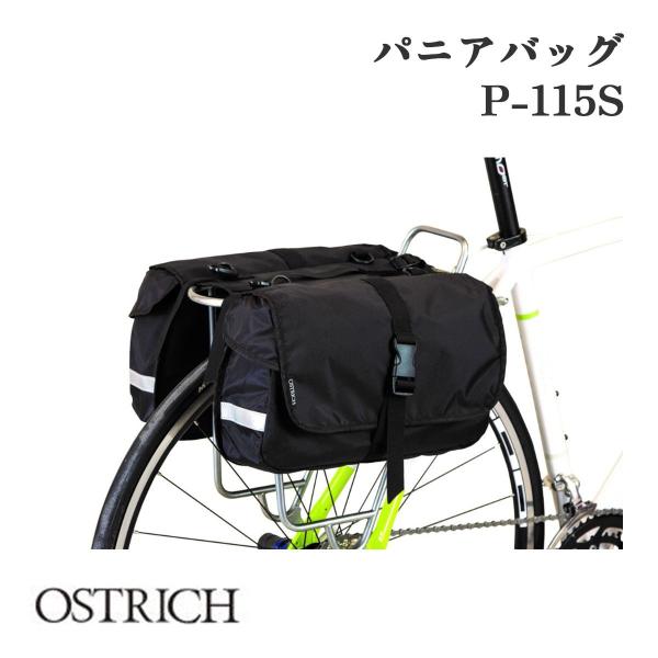 【商品仕様】 素材：NL420D/HPC サイズ：H１８０×W３４５×D１００（片側） 重量：５２０ｇ カラー：ブラック 容量・内容量：５．１Ｌ×２ 【商品説明】 OSTRICHのパニアバッグ P-115Sは、サイクリングや通勤・旅行に最適...