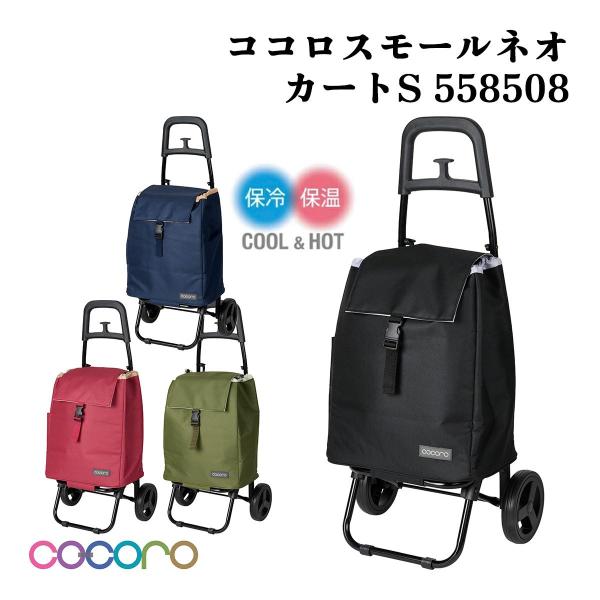 【商品仕様】素材：[フレーム]：スチール [バッグ表地]：ポリエステル100% [裏地]：アルミ蒸着フィルムサイズ：[バッグ]：幅34×奥行20×高さ40cm [カート]：高さ93cm重量：1.92kg耐荷重：20kg容量・内容量：25L機...