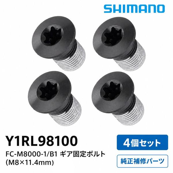 【商品仕様】素材：プラスチックサイズ：M8×11.4mm(M8)適合：FC-M8000-1、FC-M8000-B1（32T）セット内容：ギア固定ボルト4個機能・仕様：シングル11S用、チェーンリング固定用、シマノ純正補修パーツ注意事項：適合...
