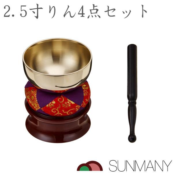 【商品仕様】素材：真鍮、ポリエステル、ABS、樫サイズ：77mm×77mm×97mm重量：181gカラー：タメセット内容：おりん、りん布団、丸りん台、りん棒【商品説明】サンメニーの「りん4点セット」は、コンパクトでありながら高品質な仏具セッ...