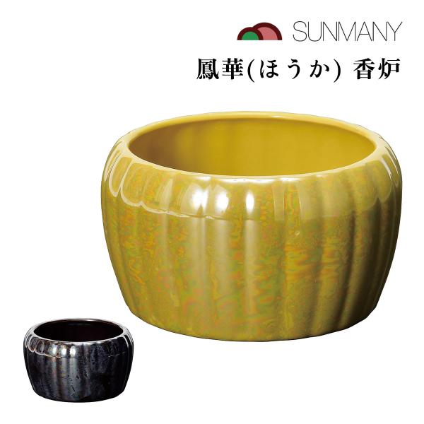 【商品仕様】素材：陶磁器サイズ：92×92×52mm重量：143gカラー：アイボリーブラック、ライムイエロー【商品説明】※ミニ仏壇にちょうど良い小さいサイズの香炉(お香立て・線香立て)です。上品な質感が特徴の、美濃焼の仏具です。サンメニーの...
