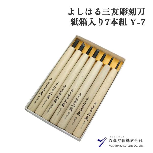 【商品仕様】素材：ハンドルは木材、ブレードは高炭素鋼サイズ：１８ｐ重量：２２０ｇセット内容：印刀４ｍｍ・６-９ｍｍ、平刀６-９ｍｍ、三角刀６ｍｍ、丸刀４ｍｍ・６ｍｍ・９ｍｍ生産国：日本【商品説明】よしはる三友彫刻刀は、紙箱入りの７本組セット...