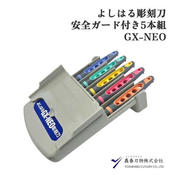 【商品仕様】素材：不明サイズ：不明重量：不明カラー：不明セット内容：5本組（平刃、切出刀、三角刀、中太刃、小丸刃）、ノンスリップシート、名前シール生産国：日本機能・仕様：安全ガード付き（取り外し可能）【商品説明】※彫刻刀の先端には、刃先をプ...