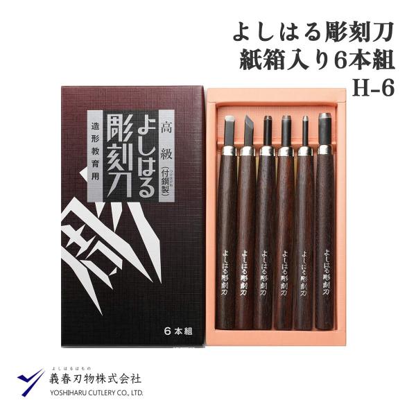 【商品仕様】素材：刃/付鋼製、接合部/高級クローム金具、柄/ブビンガ材サイズ：１８ｐ重量：２２０ｇ生産国：日本セット内容：切出刀（８ｍｍ）、三角刀（６ｍｍ）、中丸刀（６ｍｍ）、平刀（８ｍｍ）、小丸刀（３ｍｍ）、大丸刀（９ｍｍ）の６本セット【...