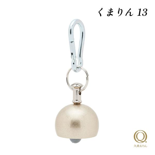 【商品仕様】 素材：おりん：銅合金、振り子：天然石（ヘマタイト）、つまみ：真鍮（パラジウムメッキ）、カラビナ：鉄製 サイズ：口径３９φ×高さ５０ｍｍ 付属品：鉄製カラビナ、ベロア風巾着袋 【商品説明】 「くまりん１３」は、ハイキングや登山、...