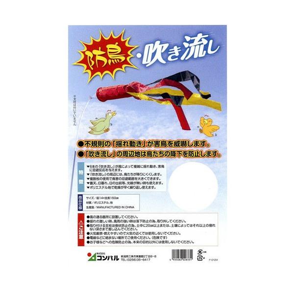 ●特長・6本の「吹き流し」が風によって複雑に揺れ動き、害鳥に忌避反応を与えます。・「吹き流し」の周辺には、鳥たちが降りにくくします。・複数枚の使用で鳥害の忌避範囲を大きくできます。・曇天、日暮れ、日の出前等、光線が無い時も使えます。・ポリエ...