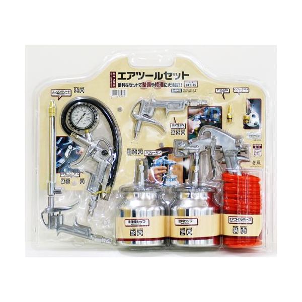 ●特長・お得なエアツール７点セットです●用途・清掃作業、塗装作業、自動車のタイヤ空気圧測定・調整、各種空気入れに●材質・ツール本体：アルミ・ホース：ウレタン樹脂・ノズル：真鍮●仕様・最高使用圧力（エアダスタ）：0.98MPa・最高使用圧力（...