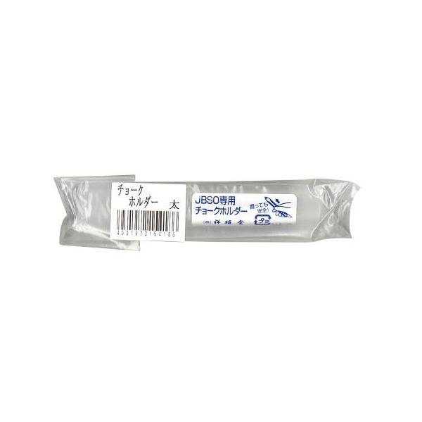 ●特長・チョークを持つ手が汚れないポケットが汚れない・チョークが折れない・チョークが短くなっても持ちやすい・滑落防止加工・材質は可燃性PPで、一般ゴミとして処分可能（自治体によって異なります）●仕様・サイズ：φ20×105(mm）