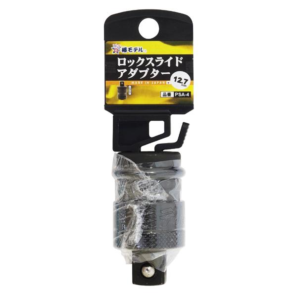 ■特長・インパクト用ロックスライドアダプター・スライドロック式・差込みがボールタイプなのでワンタッチ着脱可能■仕様・差込角：1/2（12.7mm）・質量：約135g・日本製