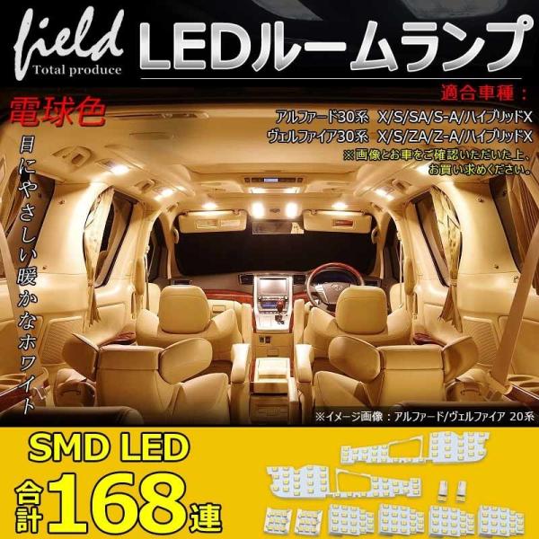 【適合車種】 アルファード（ALPHARD）30系　X/S/SA/S-A/ハイブリッドXヴェルファイア30系（VELLFIRE）　X/S/ZA/Z-A/ハイブリッドX※装備オプション等によりルームランプ形状が違う事がございます。※画像とお車...