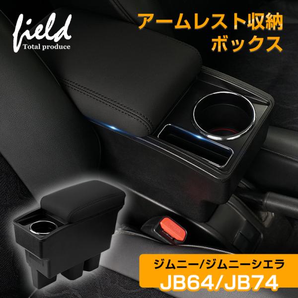 適合車種 スズキ 新型ジムニー JB64W H30.7〜スズキ 新型ジムニーシエラ JB74W H30.7〜※お車と画像をご確認おただいた上、お買い求めください。大容量で収納力抜群、車内のあらゆる小物をスッキリ収納できます。実用性をアップし...