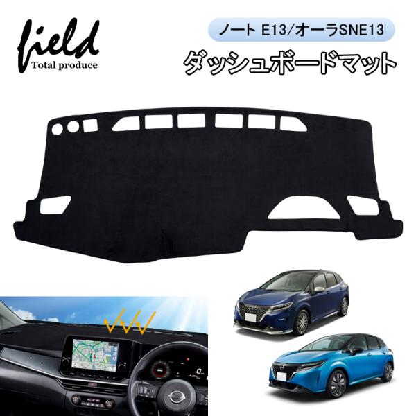 車種専用設計UV防止加工済み映り込み防止断熱効果素材:スエード【適合車種】ニッサン ノート E13 R2.12〜ニッサン ノート オーラ SNE13 R3.8〜※お車と画像をご確認おただいた上、お買い求めください。【商品内容】ダッシュボード...