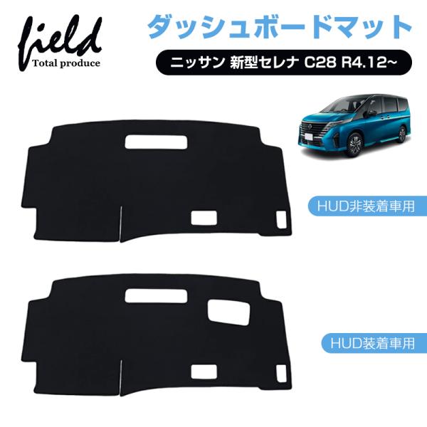 【商品内容】ダッシュボードマット×1枚マジックテープ×1セット※生産時期によってテープの種類が異なる場合がございます。【適合車種】 ニッサン 新型セレナ C28 R4.12~【適合グレード】 ガソリン車X　XV　XV(防水シート車)ハイウェ...