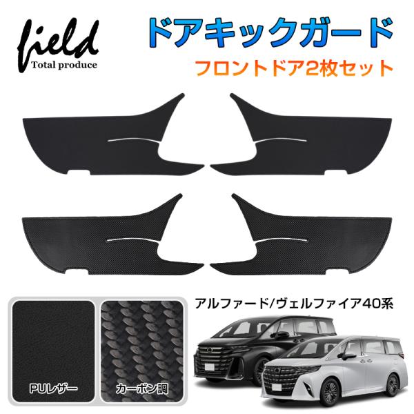 適合車種 トヨタ アルファードAAHH4#/AGH4# R5.6〜トヨタ ヴェルファイアAAHH4#/TAHA4# R5.6〜※画像とお車をご確認頂き、お買い求め下さい。降車時のキズや汚れから車体を守る！ドアの内張り、足元までカバーして愛車...