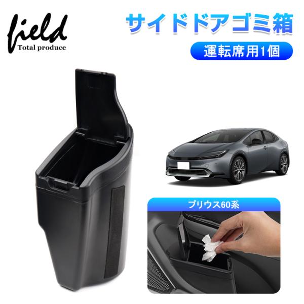 適合車種 トヨタ プリウス  ZVW/MXWH60・65  R5.1〜お車と画像をご確認おただいた上、お買い求めください。商品内容運転席用×1個カラー：ブラック素材：ABS