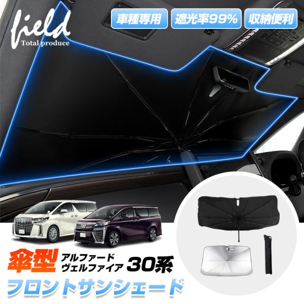 車種専用の傘型フロントサンシェード【商品内容】フロントサンシェード×1枚収納袋付き※画像はイメージです。折り畳み収納(保管)のため素材上シワができてしまいますが、使用上に問題はございません。※こちらの商品はフロントガラスへの車種専用となりま...