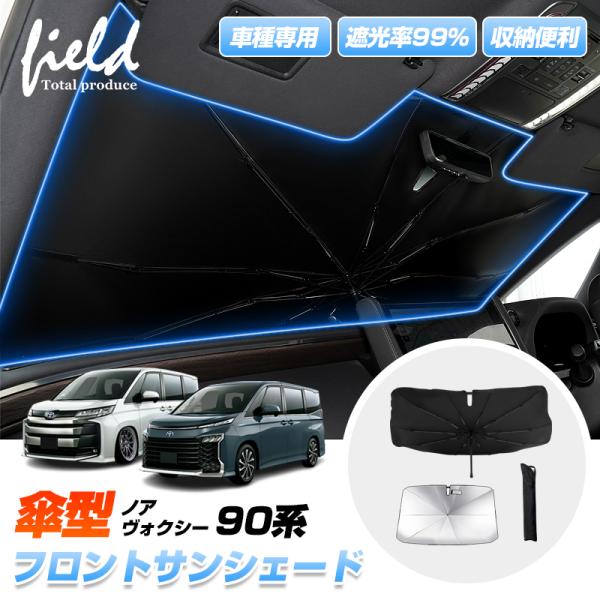 車種専用の傘型フロントサンシェード【商品内容】フロントサンシェード×1枚収納袋付き※画像はイメージです。折り畳み収納(保管)のため素材上シワができてしまいますが、使用上に問題はございません。※こちらの商品はフロントガラスへの車種専用となりま...