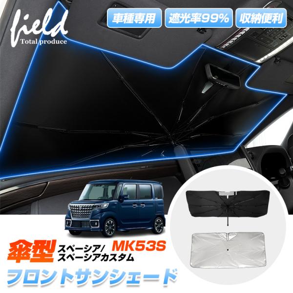 車種専用の傘型フロントサンシェード【商品内容】フロントサンシェード×1枚収納袋付き※使用している画像はイメージとなり、こちらの製品は切り込みがないタイプとなります。予めご了承ください。※画像はイメージです。折り畳み収納(保管)のため素材上シ...