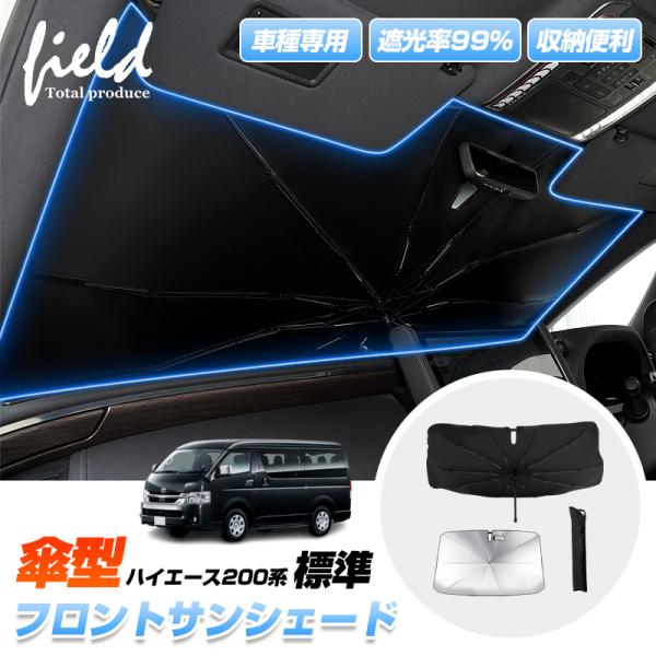 【発売日：2026年01月22日】車種専用の傘型フロントサンシェード【商品内容】フロントサンシェード×1枚収納袋付き※画像はイメージです。折り畳み収納(保管)のため素材上シワができてしまいますが、使用上に問題はございません。※こちらの商品は...