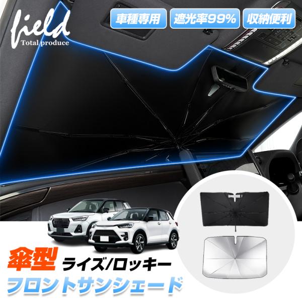 車種専用の傘型フロントサンシェード【商品内容】フロントサンシェード×1枚収納袋付き※画像はイメージです。折り畳み収納(保管)のため素材上シワができてしまいますが、使用上に問題はございません。※こちらの商品はフロントガラスへの車種専用となりま...