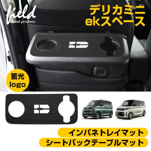 【適合車種】三菱 デリカミニ 令和5年4月〜※年式やオプション・グレードにより適合しない場合が御座います。形状をよくご確認の上ご注文お願い致します。【商品特徴】滑り止め高品質の柔らかいゴム素材で作られて走行中の衝撃を吸収してくれ、小物のカタ...
