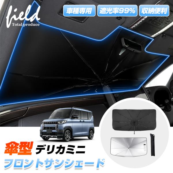 車種専用の傘型フロントサンシェード【商品内容】フロントサンシェード×1枚収納袋付き※使用している画像はイメージとなり、こちらの製品は切り込みがないタイプとなります。予めご了承ください。※画像はイメージです。折り畳み収納(保管)のため素材上シ...