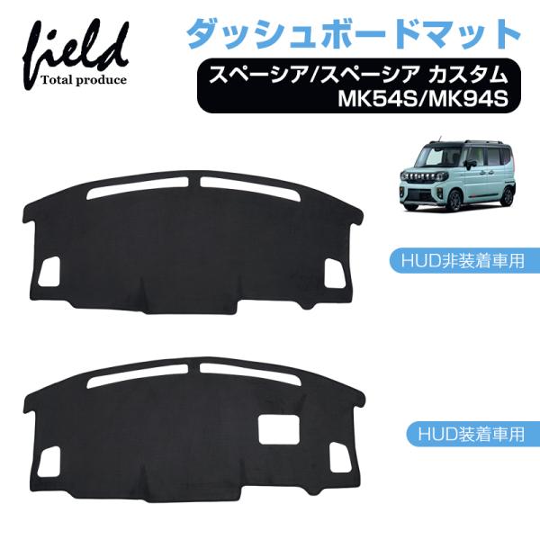 【商品内容 】ダッシュボードマット×1枚マジックテープ×1セット※生産時期によってテープの種類が異なる場合がございます。【適合車種 】スズキ スペーシア/スペーシア カスタム MK54S/MK94S 令和5年11月〜※お車と画像をご確認おた...