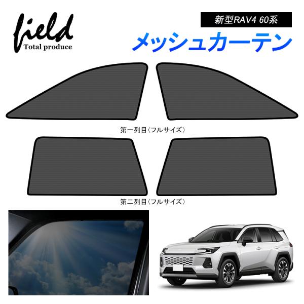 【商品内容】第一列目×2枚第二列目×2枚【フルサイズ】【適合車種 】トヨタ RAV4  AXAN64 2025年（令和7年）12月〜※画像とお車をご確認頂き、お買い求め下さい。※説明書が付属していませんので取付は商品ページをご参考くださいま...