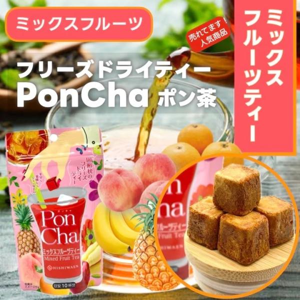 近年、急須離れが進み、お茶に「手軽さ」が求められる時代になりました。そんな中、出来るだけ「エコ」で「手軽」にお茶が飲めるような商品は出来ないのかと考えたのがPonCha開発のきっかけであり、その具体的なアイデアが「フリーズドライ」という形で...