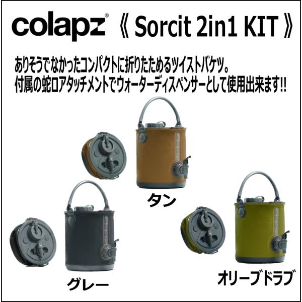 付属の蛇ロアタッチメントでウォーターディスペンサーとして使用出来ます!!強度を高めるための電子溶接継手 付の蛇口はBPA フリー、フードグレードのリサイクルプラスティッ ク採用しています。カラーはグレー、オリーブドラブ、タンの3色展開●SP...