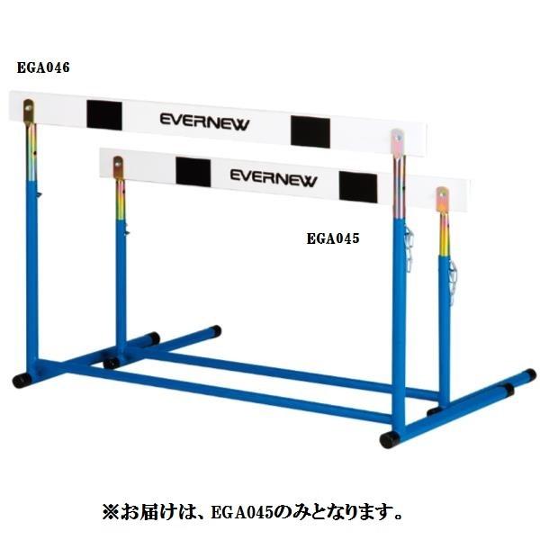 メーカー品番：EGA045商品仕様：●材質=バー:塩ビ/ ABSアロイ、支柱:スチール丸パイプ ●日本製送料に関して：この商品は、メーカー指定の大型扱い商品となります。通常送料とは異なります。納期に関して：通常3-4営業日での発送です在庫に...