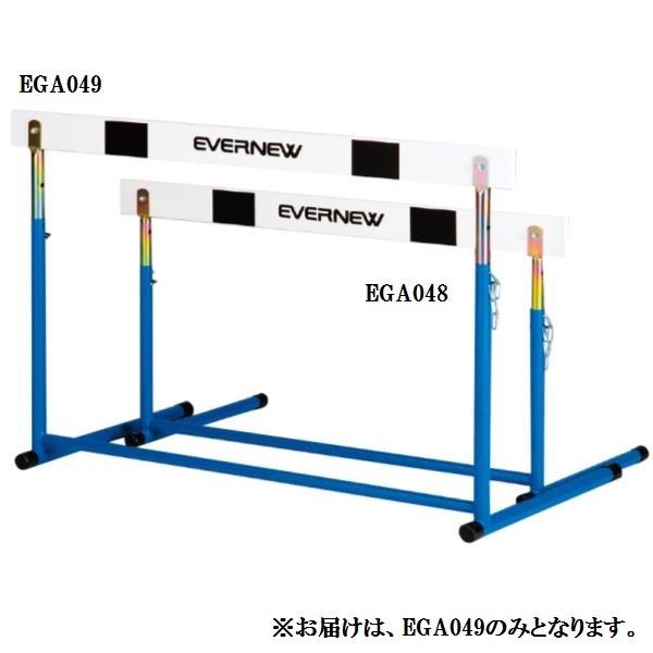 メーカー品番：EGA049商品仕様：●材質=バー:塩ビ/ ABSアロイ、支柱:スチール丸パイプ ●日本製送料に関して：この商品は、メーカー指定の大型扱い商品となります。通常送料とは異なります。納期に関して：通常3-4営業日での発送です在庫に...