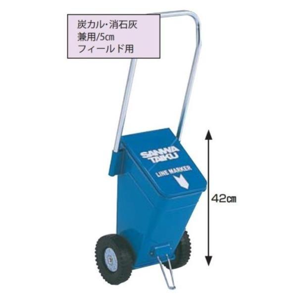 メーカー品番：S-1382商品仕様：●ライン巾5cm ●巾23cm×奥行23.5cm×高さ42cm（ハンドル高さ76cm、粉出口高3.5cm） ●容量:炭カル7.5kg・消石灰3.7kg ●概算距離:炭カル5cm幅で約200ｍ ●粉止板付 ...