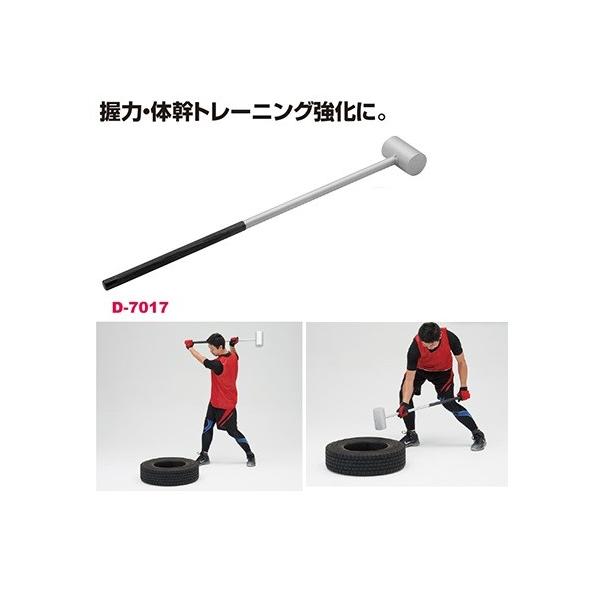 メーカー品番：D7017 アイアンハンマー7商品仕様：●サイズ：全長100xヘッド直径7x12cm ●重量：7kg ●ユニクロメッキ仕上 ●グリップ直径25mm・滑止グリップL80ｃｍ送料に関して：この商品は、メーカー指定の大型扱い商品とな...