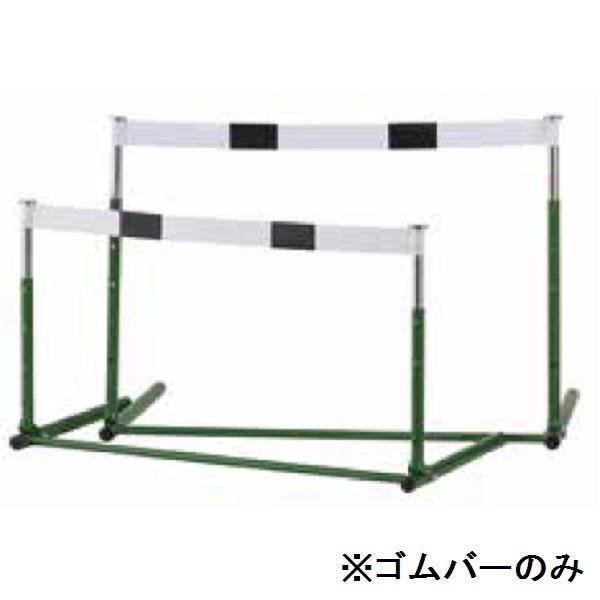 品番：S-9965 ゴムバーハードル用ゴムバー(小・中共通)1本 商品仕様：●幅5cm×長さ86cm ●オペロン織平ゴム ●重量45g在庫に関して：この商品は、他サイトでも同時販売いたしております。メーカー在庫の欠品や廃番でご用意できない場...